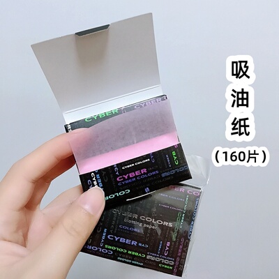 吸油面纸160片吸走油脂