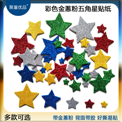 幼儿园eva手工环境diy奖励贴纸