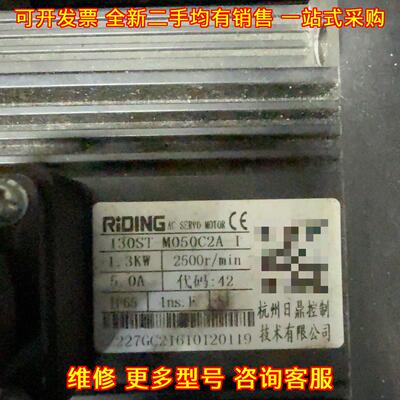 130ST-M050C2A-I 日鼎伺服电机 1.3KW 2500r/min议价维修