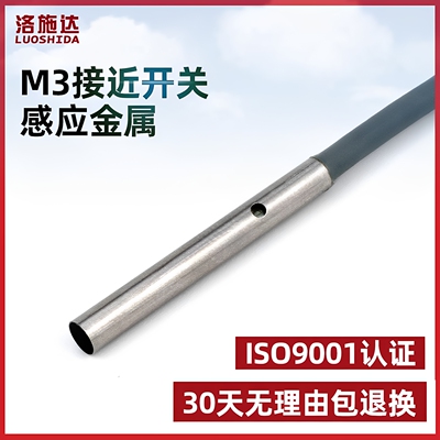 微小型接近开关传感器I1S030.6NO电感式金属感应器开关直流三线NO