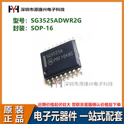 脉宽调制控制电路IC芯片 SG3525ADWR2G 封装SOP-16 宽体7.2mm