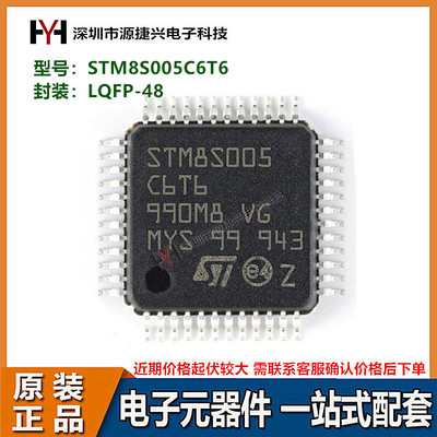 8位微控制器芯片 STM8S005C6T6 LQFP-48 16MHz/32KB闪存