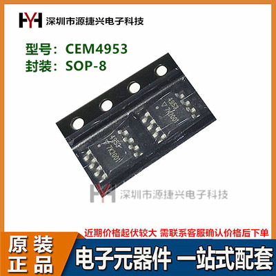 MOS场效应管 CEM4953 SOP-8封装 P沟道 4.9A 30V