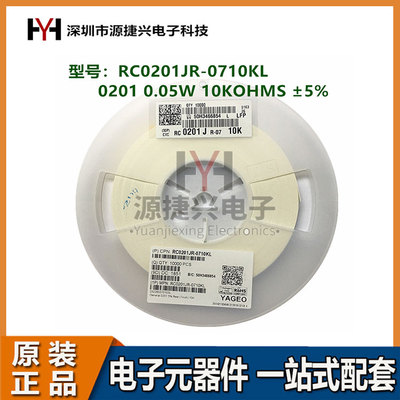 0201贴片电阻RC0201JR-0710KL  0.05W 10KOHMS ±5%