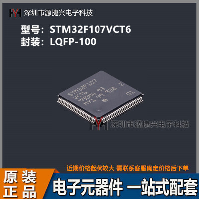 32位微处理器芯片 STM32F107VCT6 封装LQFP-100