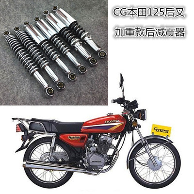 适用CG125摩托车后减震器XF125后叉珠江ZJ125LX125-71加重避震器