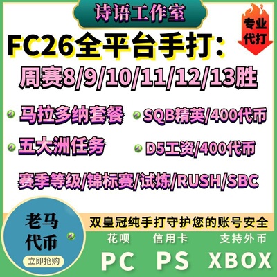 FC26周赛DR精英试炼锦标赛代练