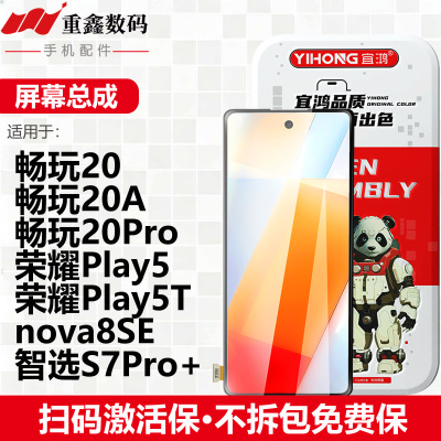 宜鸿适用畅玩20 A 20Pro nova8SE荣耀Play5 5T智选S7Pro+屏幕总成