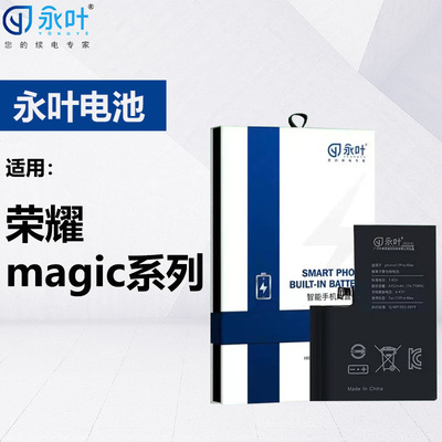 永叶电池适用于华为荣耀magic2 3 4 4Pro 魔术5 5Pro 内置电板