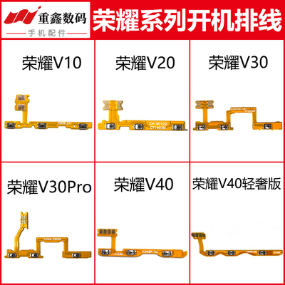 适用荣耀V10/20/30/40系列开机线