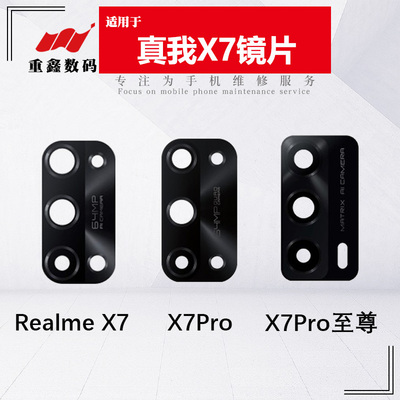 适用于真我X2/X50/X7/X7Pro镜片