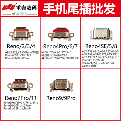 适用OPPO Reno 2 3 4 se 5 6 7 8 9 10 pro 11 reno11Pro尾插接口