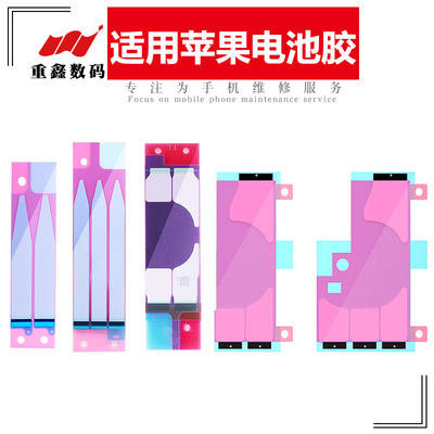 苹果678X111213141516电池胶
