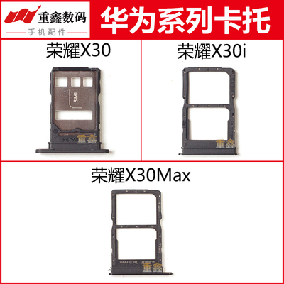 重鑫适用于华为荣耀X30 X30i X30max卡托 卡座 手机SIM卡槽卡套