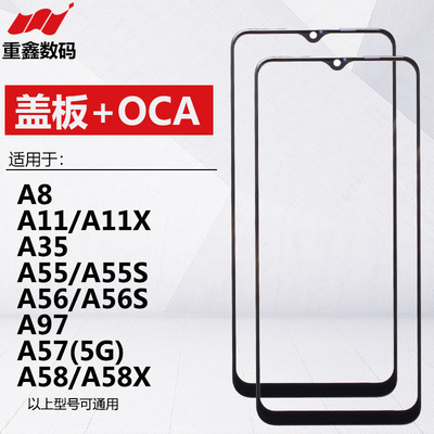 A11/A8/55/A56/97/A58盖板带OCA