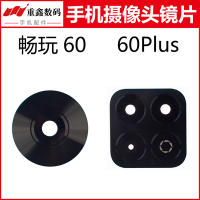 适用于华为荣耀畅玩60 60Plus镜片 手机后置摄像头玻璃镜面