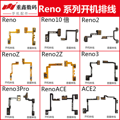 适用Reno/2/Z/ACE/3系列开机排线