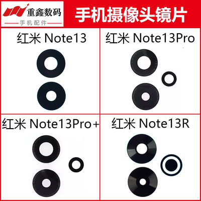 适用于小米红米note13 note13Pro note13pro+ 13R 镜片 玻璃镜面
