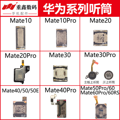 mate102030405060听筒/排线