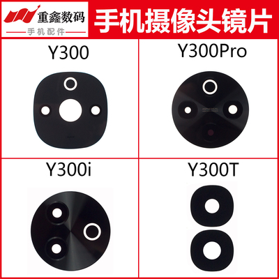 适用于VIVO Y300 Y300Pro Y300T Y300i镜片 手机摄像头玻璃镜面