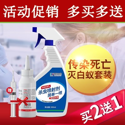 灭白蚁药水传染园林喷雾杀虫剂