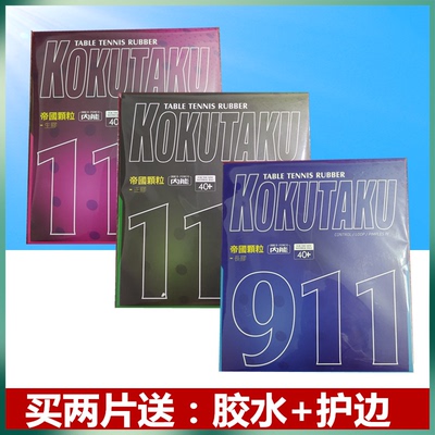 科酷塔库乒乓球胶皮颗粒胶皮