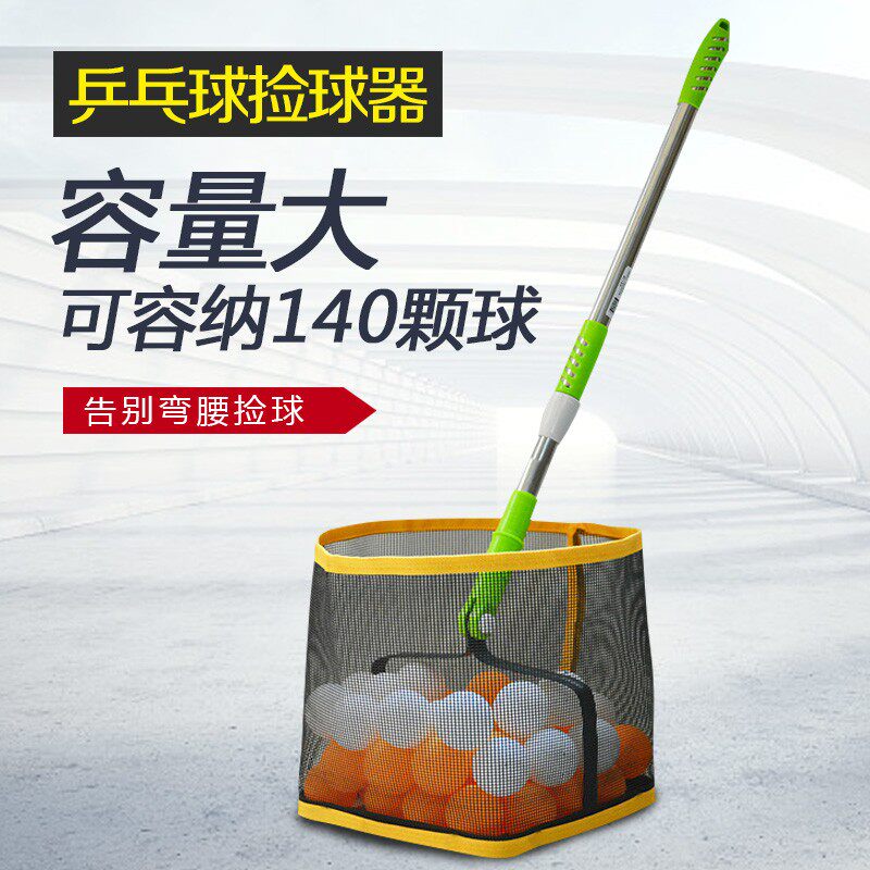 乒乓球捡球器 捡球器 乒乓球拾球器 拣球器 捡球筐 拾球器 包邮