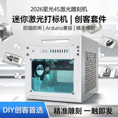 星光4s4n激光雕刻机到手即用