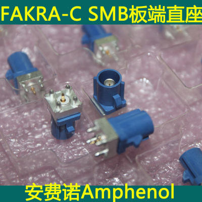 AMPHENOL安费诺FAKRA-C SMB PCB直头插座 车载DVD导航仪天线座