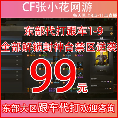 CF1-9阶段全卡禁区逆袭封神实卡