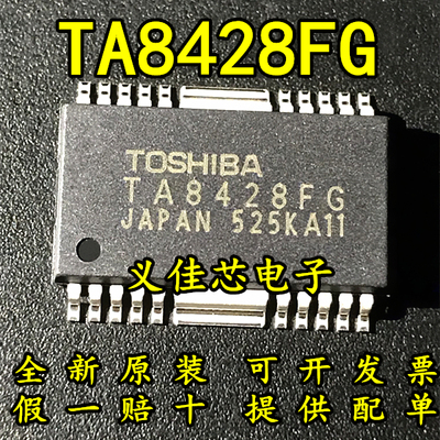 原装正品 TA8428FG 贴片SOP-20 TA8428FG 步进电机驱动控制器芯片