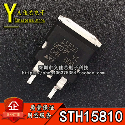 全新原装 15810 STB15810-2 TO-263贴片MOS场效应管 STH15810-2