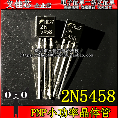 2N5458放大晶体管低噪音