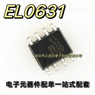 全新原装 EL0631(TA) EL0631可代替HCPL-0631 A2631 小体积光耦