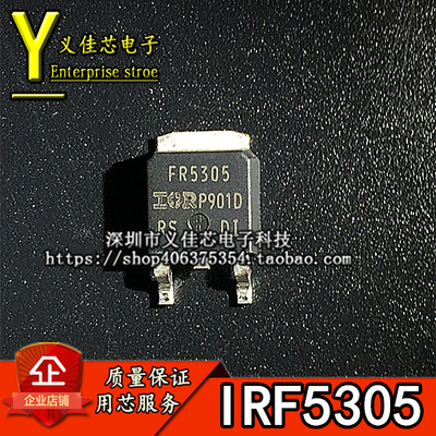 全新原装进口 IRFR5305TRPBF 贴片TO-252 P沟道 31A 55V MOS管