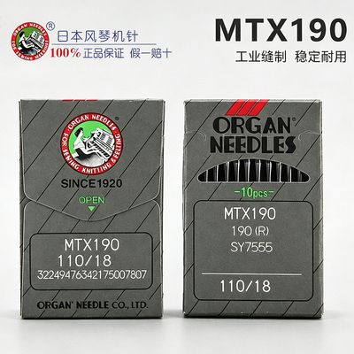 风琴机针MTx190缝纫机包缝机配件
