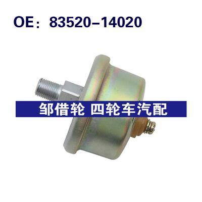 适用于丰田8352014020 机油压力传感器 报警器 83520-14020