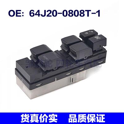 64J200808T1适用于铃木天语玻璃电动升降电动窗开关64J20-0808T-1