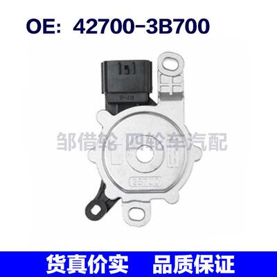 42700-3B700档位开关 传感器 适用于现代 波箱换档开关427003B700