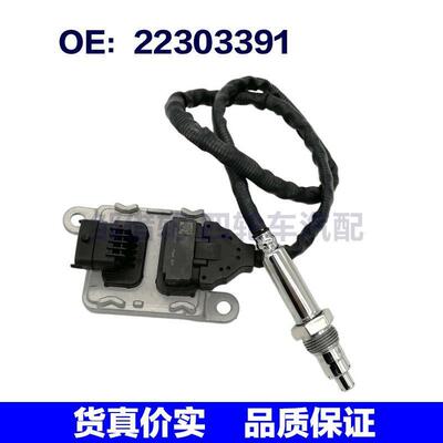 全新国产 氮氧传感器 22303391 适用沃尔沃mack 跨境货源