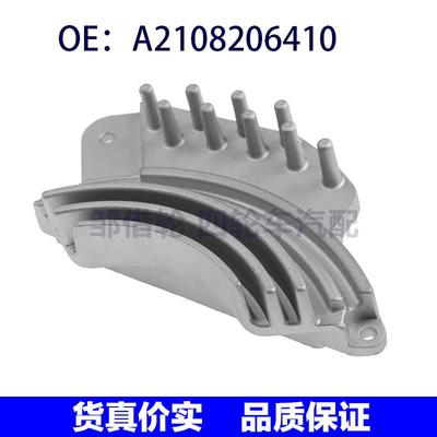 A2108206410适用于95-02奔驰E级W210汽车鼓风机电阻 鼓风机调节器