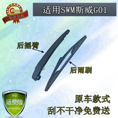 胶条总成后雨刷器