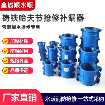 鑫诚顺水暖铸铁哈夫节抢修器