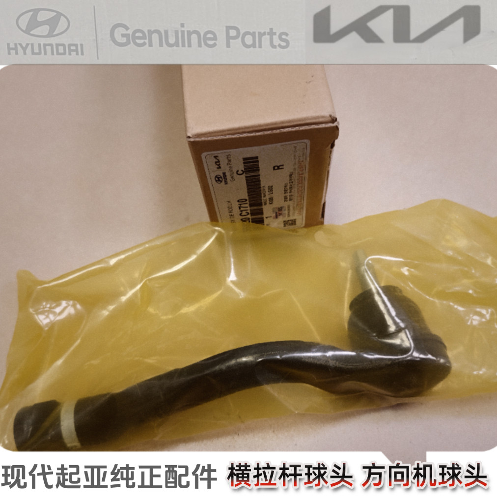 适配现代起亚K5索九索兰托转向机球头横拉杆球头方向机球头外球头