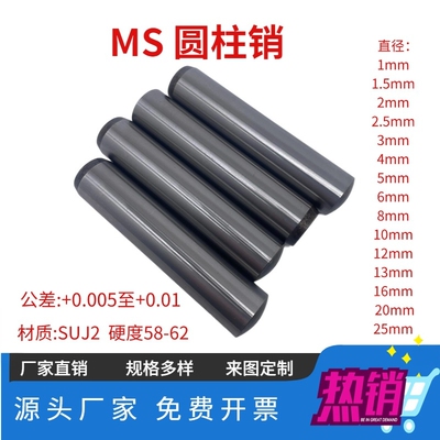 MS轴承钢直杆定位销ISO8734实心圆柱销子DIN6325销钉正公差Ф1-20