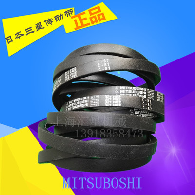 日本三星MITSUBOSHI三角皮带传动带C-133 134 135 136 137 138