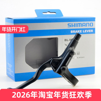 禧玛诺MT200油压碟刹刹把手柄