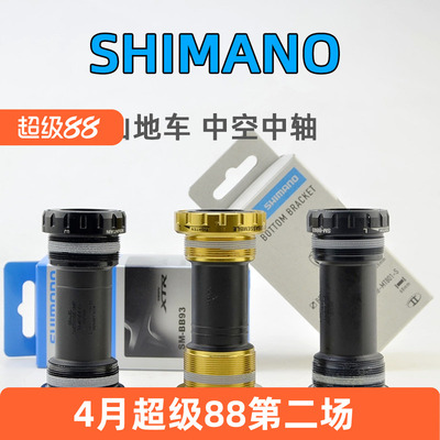 禧玛诺一体中空中轴螺纹中轴