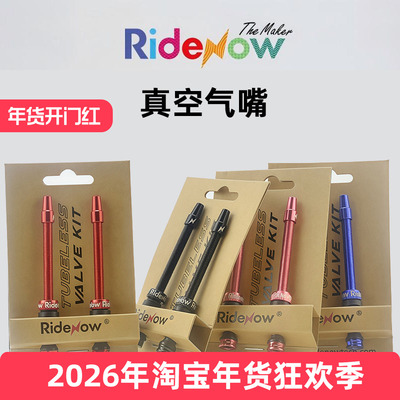 Ridenow公路自行车真空胎法式气嘴45 65 85mm铝合金延长气嘴单车