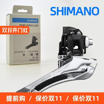 SHIMANO禧玛诺 公路自行车R7100前拨105 R7120调速器2x12机械变速